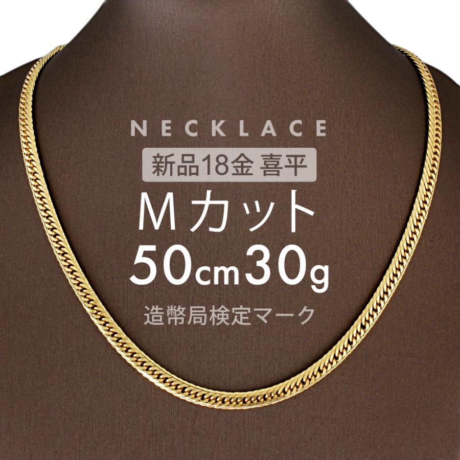 喜平 ネックレス 約30g Mカットトリプル MカットT 50cm 留め具 18金 K18ゴールド ユニセックス ホールマーク刻印 新品 配達転送不可 : R&KリサイクルキングYahoo!店 ...