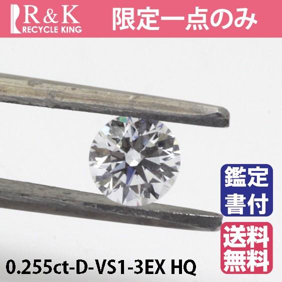 リアン（CHAUMET） ダイヤモンド ルース D0.255 Dカラー VS1 Excellent 3Ex Heart&Cupid ラウンド ...