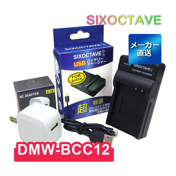 VW-BC10-K DMW-BCC12 Panasonic パナソニック 互換USB充電器 ★コンセント充電用ACアダプター付き★ 2点セット ...