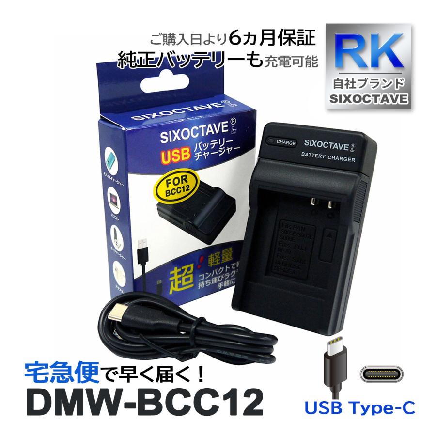 LUMINOX 【互換品】 DMW-BCC12 Panasonic パナソニック 互換 USB 充電器 1個 ルミックス対応 NP-70 BP ...