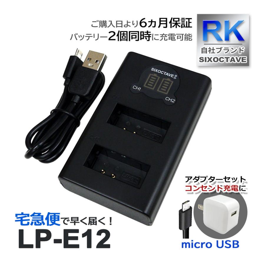 LC-E12 LP-E12 Canon キヤノン デュアル 互換充電器(USB充電式) 1個とACアダプターセット EOS Kiss X7 M M2 M10 M100 : RKショップ ...