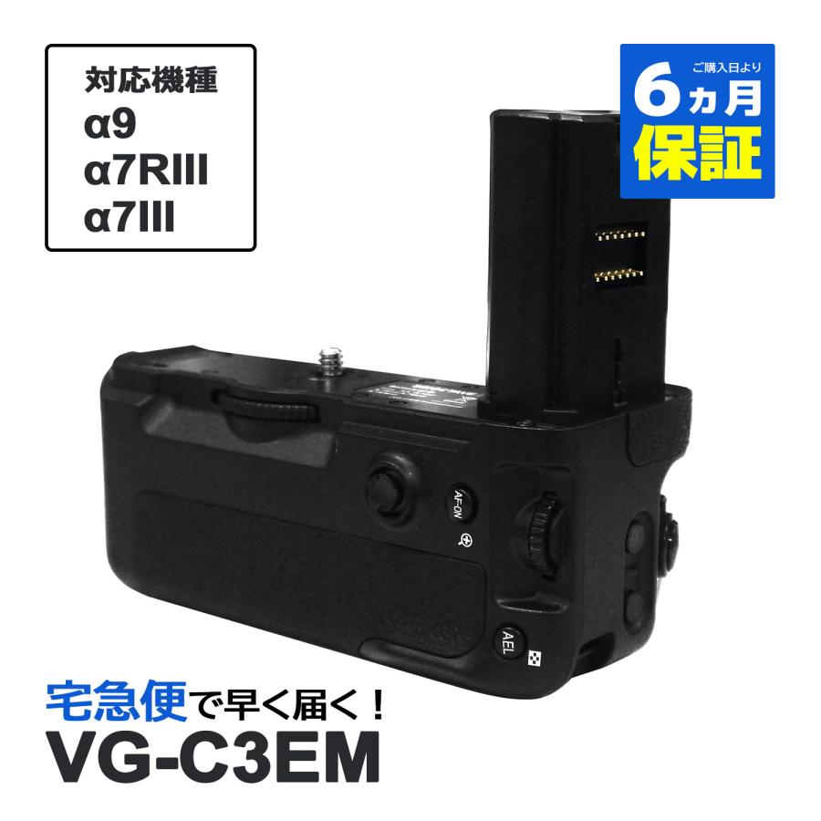 α（ソニー） VG-C3EM 縦位置 グリップ ソニー 互換品 α9 α7RIII α7III カメラ 専用 NP-FZ100 バッテリーグリップ : RKショップ - 通販 - Yahoo ...
