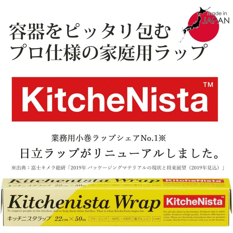 KitcheNista KitchenNista キッチニスタ 家庭用 ラップ 22cm×50m ×5本セット : R&Kヤフー店 - 通販 - Yahoo!ショッピング