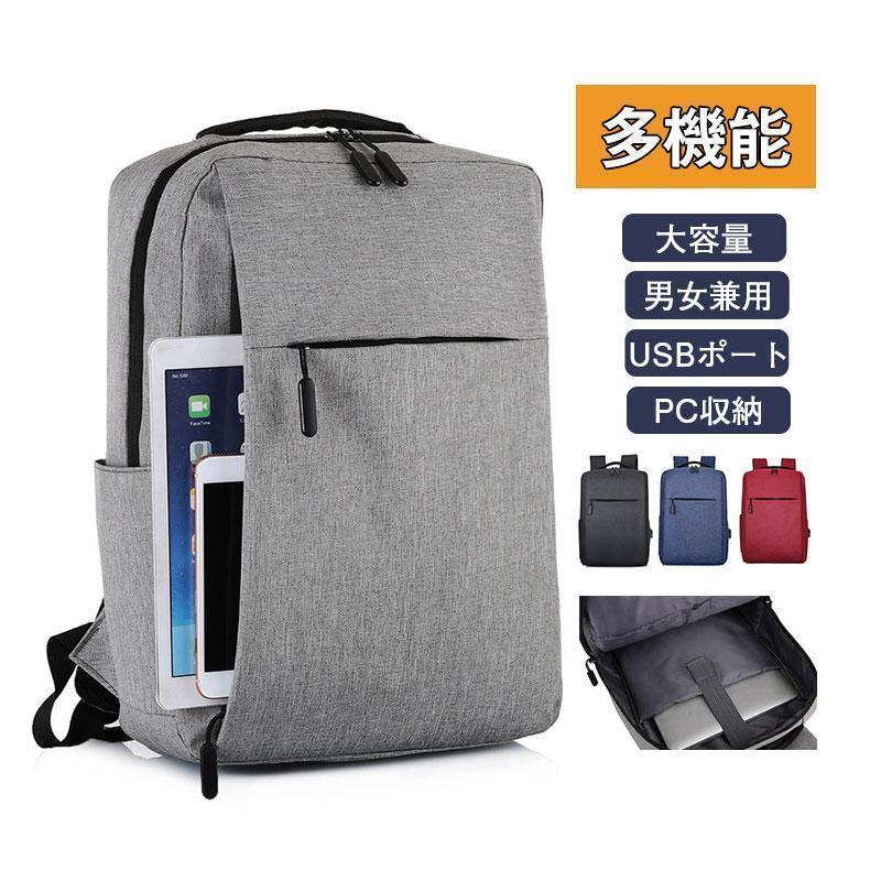 ビジネス リュック バック 通勤 通学 大容量 薄型 男女兼用 USBポート 充電 鞄 PC収納 出張 軽い メンズ レディース パソコン ...
