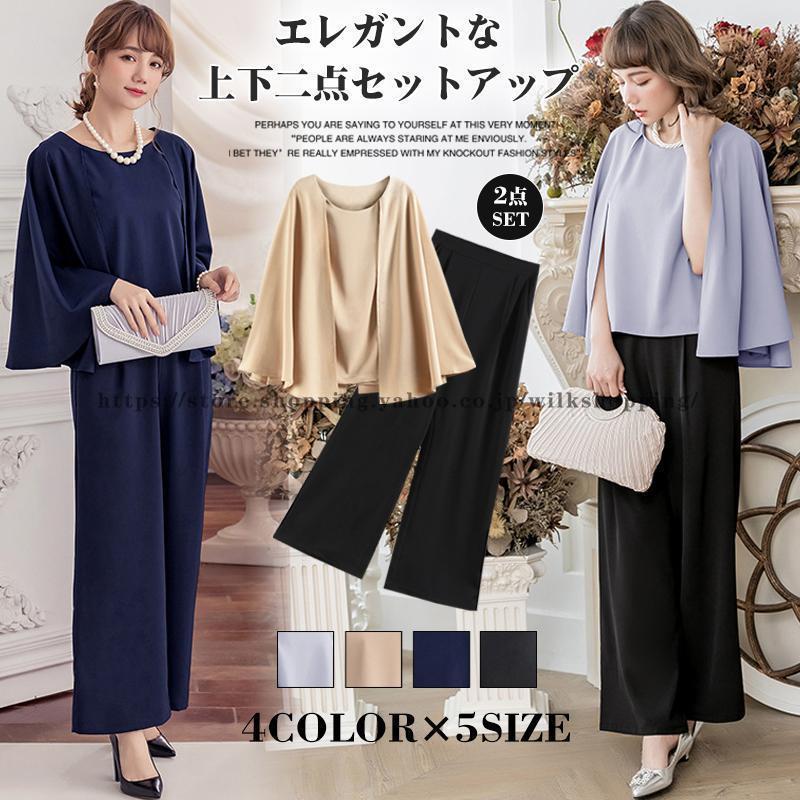 上下セット パンツドレス 結婚式 パーティードレス パンツ ドレス 二次会 結婚式ドレス　ワイドパンツ　通勤服/入園式/入学式/同窓会 20代　30代　40代　50代 パンツドレス 上下セット 結婚式 パーティードレス セレモニースーツ