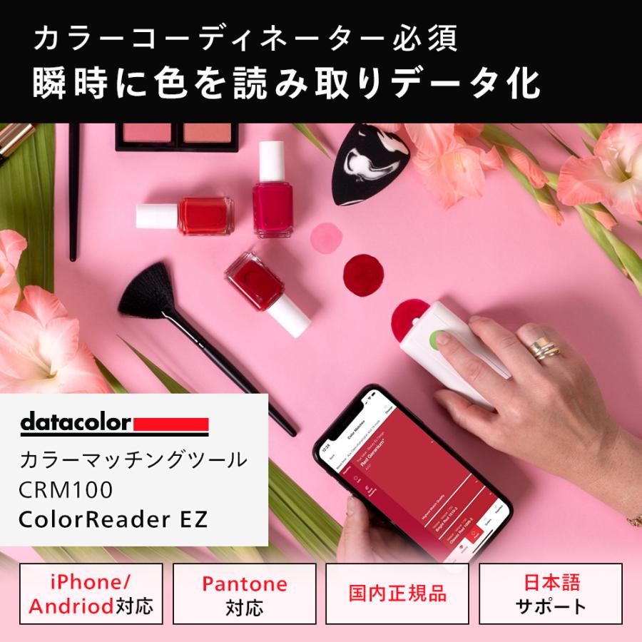 Datacolor ColorReader EZ カラーマッチングツール CRM100 カラーリーダー カラーチャート カラーチェッカー 国内 ...