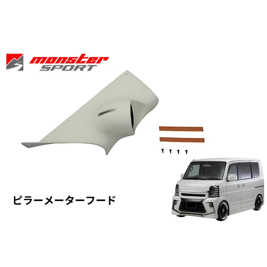 モンスタースポーツ MONSTER SPORT ピラーメーターフードφ60(グレー・シボ塗装仕上げ) エブリイ[DA64W/DA64V ...