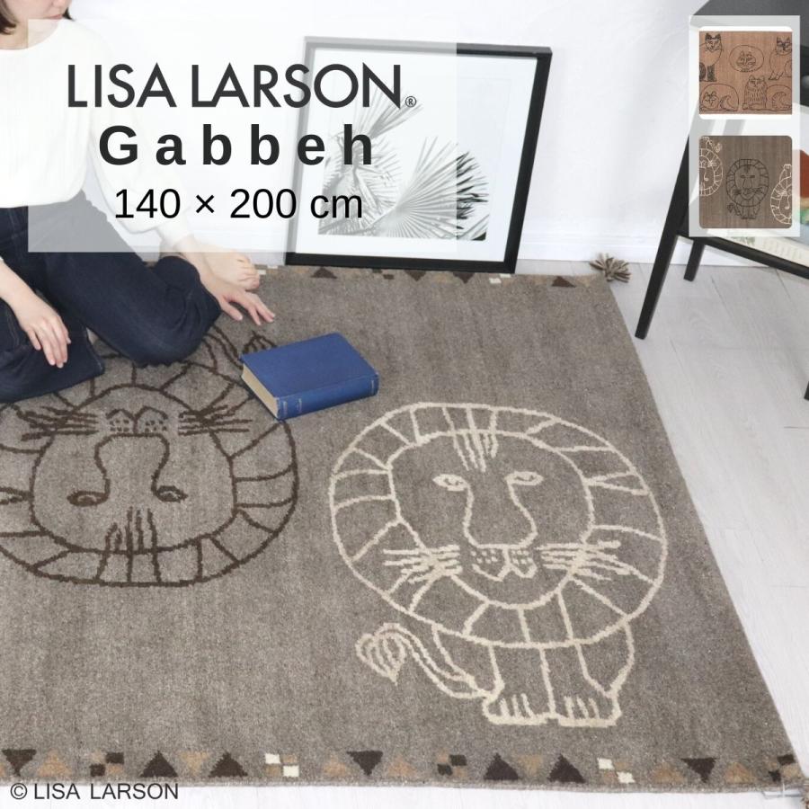 LISA LARSON ラグ ギャッベ 140×200 リサラーソン 手織り マイキー ライオン スケッチ 猫 有色羊毛 カーペット リビング ホットカーペット対応 : lisa-rug ...