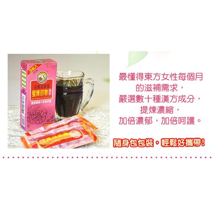 《京都念慈菴》 好氣色蜜煉四物膏（蜂蜜入漢方シロップ） 1箱8ステック入 《台湾 お土産》 : 宇宙網購 - 通販 - Yahoo!ショッピング