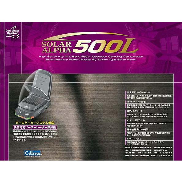 セルスター カーロケーター対応 角度可変ソーラーレーダー探知機 ALPHA-500L : ロビンソン - 通販 - Yahoo!ショッピング