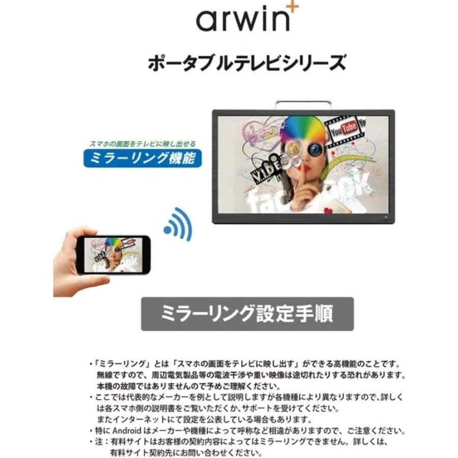 Arwin アーウィン arwin 14インチ フルセグ ポータブルテレビ ミラーリング機能搭載 APT-140M : ロビンソン - 通販 - Yahoo!ショッピング