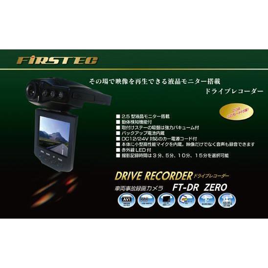 FIRSTEC 2.5型モニタ付ドライブレコーダー DC12/24V対応 FT-DR ZERO : ロビンソン - 通販 - Yahoo!ショッピング