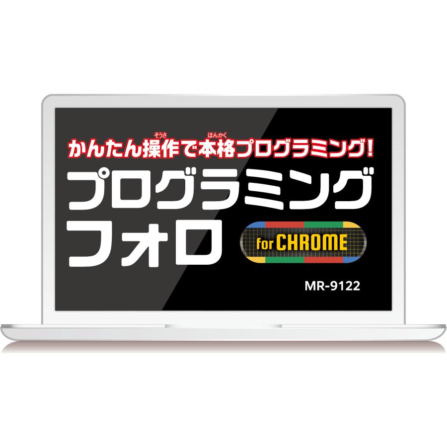 プログラミング・フォロ for CHROME（Item No:MR-9122）【エレキット_ELEKIT】 : ロボットゆうえんちWebShop - 通販 - Yahoo!ショッピング