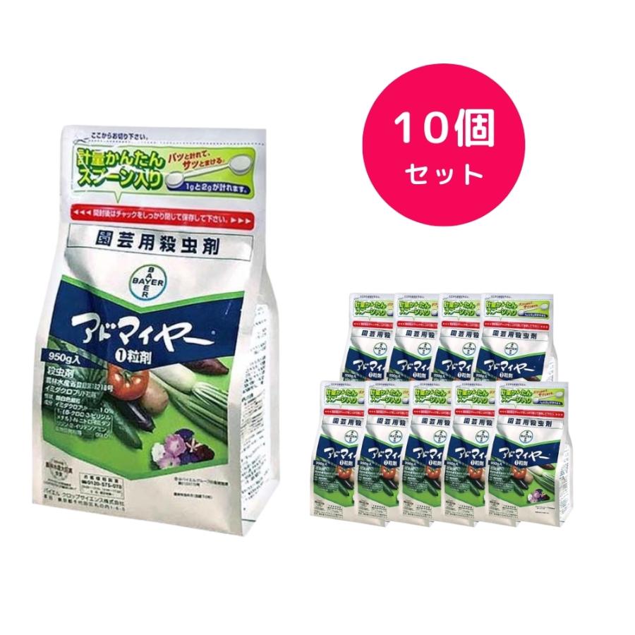 【10個セット】 アドマイヤー1 粒剤 950g ネオニコチノイド系薬剤 アブラムシ コナジラミ ユスリカ コガネムシ : ロケットマート - 通販 - Yahoo!ショッピング