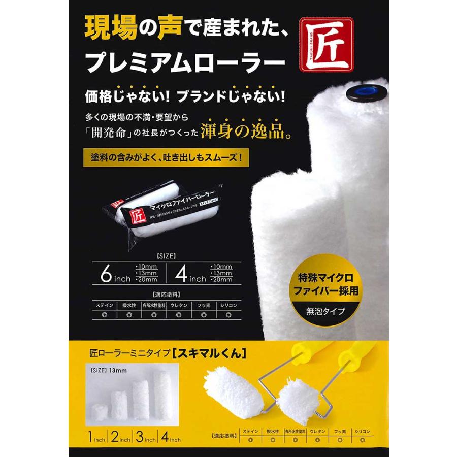 匠 マイクロファイバーローラー M625 50本 6インチ 25mm ホリコー マイクロポケット マイクロポーラス : ロケットマート - 通販 - Yahoo!ショッピング