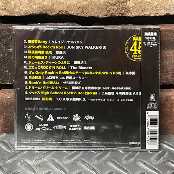 CD 仏恥義理 斗璃美勇徒 【通常版】 Ginbae Family Tribute Album BZCS-1211 横浜銀蝿 : CREAMSODA SHOP Garage PARADISE ...