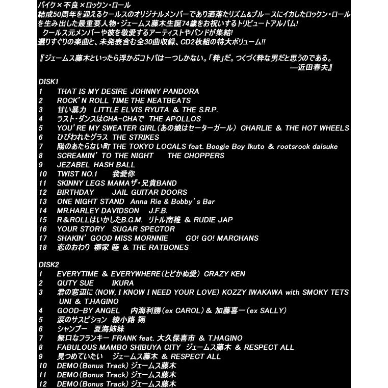 ご予約受付中 【通常盤】 （3月15日発売） CD We re crazy about Cool Jim！ 〜 A Tribute to James Fujiki 〜 ジェームス藤木 ...