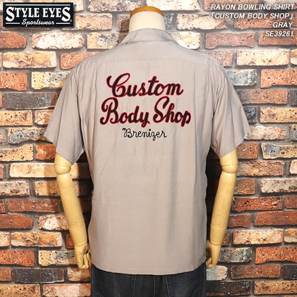STYLE EYES（スタイルアイズ） レーヨンボウリングシャツ 「CUSTOM BODY SHOP」 カスタムボディーショップ GRAY ...