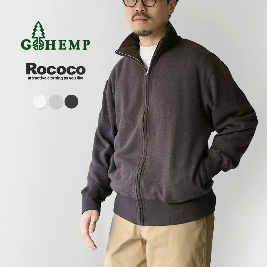 GOHEMP GOHEMP（ゴーヘンプ） 別注 スタンドアップ ジップスウェット / メンズ 長袖 ヘンプコットン ハイネック ライトアウター : ROCOCO Yahoo!店 - 通販 ...