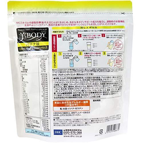 DHC プロテインダイエット 美Body 300g バナナ味 美容 健康 美肌 美髪 大豆たんぱく コラーゲン ビタミン ミネラル MCTオイル アミノ酸 乳酸菌 酵母 食物繊維 : Roco ...