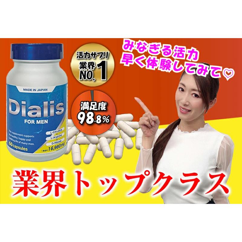 Dialis ディアリス 60カプセル サプリメント メンズ 活力 健康 元気 スタミナ 中高年 シトルリン ムクナ マカ アルギニン アカ ...