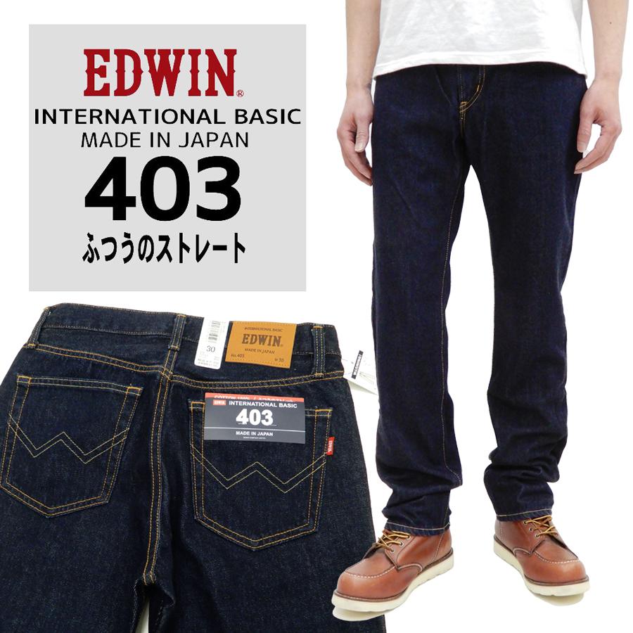 EDWIN エドウィン デニムパンツ インターナショナルベーシック 403 ふつうのストレート ジーンズ E403-200 ワンウォッシュ 新品 : 服の福助商店 - 通販 - Yahoo ...