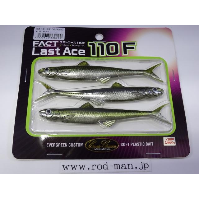エバーグリーン★FACT★ラストエース110F★モツゴ#117★エコ認定商品 : 4533625138729 : ルアーショップ ロッドマン - 通販 - Yahoo!ショッピング