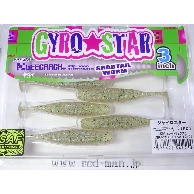 GEECRACK ジークラック★ジャイロスター3インチ★エレクトリックアユ#294 : ルアーショップ ロッドマン - 通販 - Yahoo!ショッピング