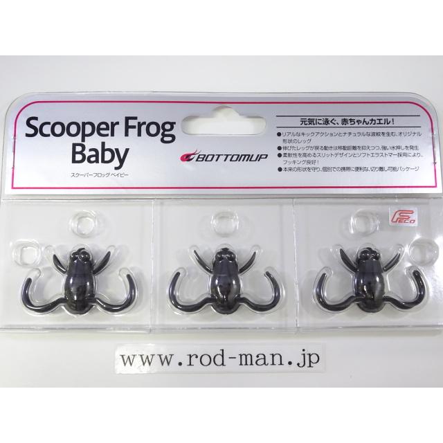 BOTTOMUP ボトムアップ★スクーパーフロッグベイビー★ブラック#E004★エコ認定商品 : ルアーショップ ロッドマン - 通販 - Yahoo!ショッピング