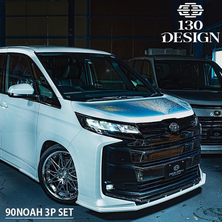 NOAH 90系 3点セット FRP 未塗装 130DESIGN ROHAN : ROHAN IZ SHOP - 通販 - Yahoo!ショッピング
