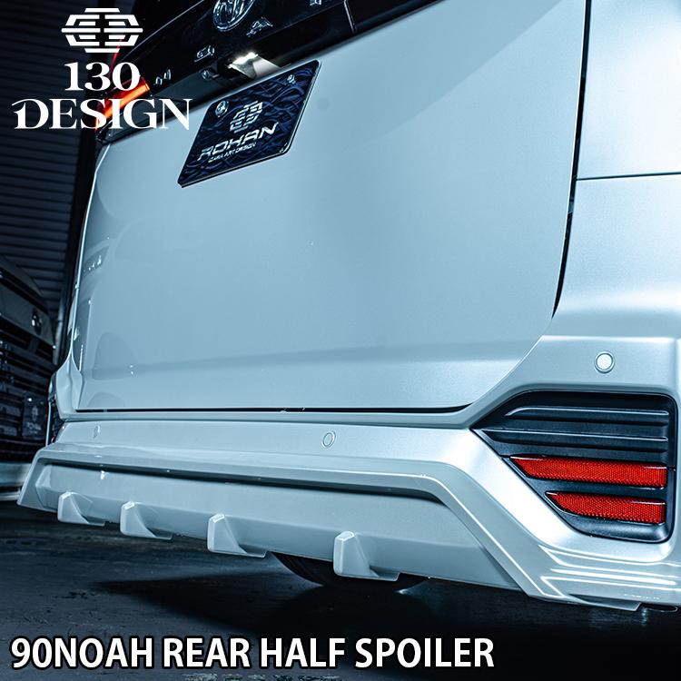 NOAH 90系 リアハーフスポイラー FRP 単色塗装 130DESIGN ROHAN : ROHAN IZ SHOP - 通販 ...