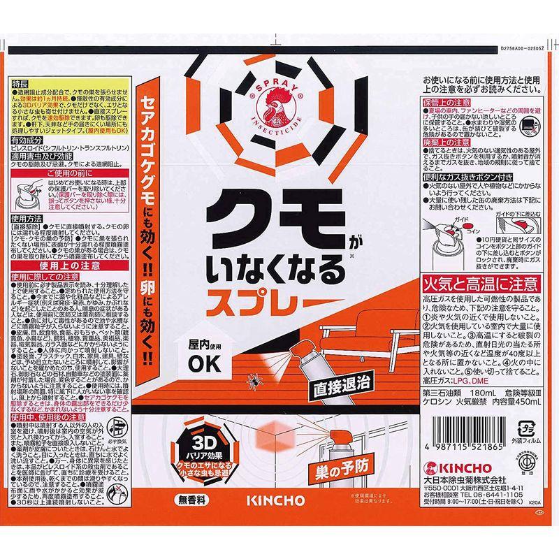 KINCHO クモがいなくなるスプレー 蜘蛛の巣 予防 ジェット 噴射 駆除 450mL : ロコロコショップ - 通販 - Yahoo!ショッピング