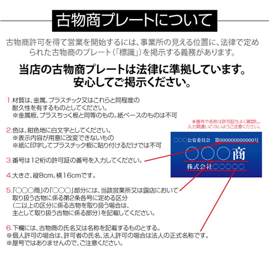 ニコニコsign 古物商 許可証 古物商プレート青色 W160×H80mm/警察 公安委員会指定 古物商許可証 curio-blue ...
