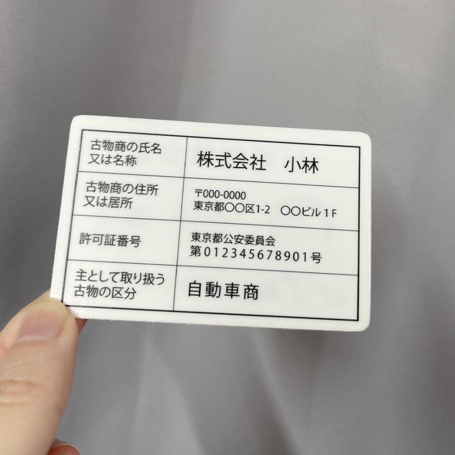 ニコニコsign 古物商 行商従業者証【証明書カード】【UV印刷】1枚から印刷 プラスチックカードの行商従業者証を作成 約85mm×約55mm 角丸仕様 gspl-73 : ニコニコSign ...