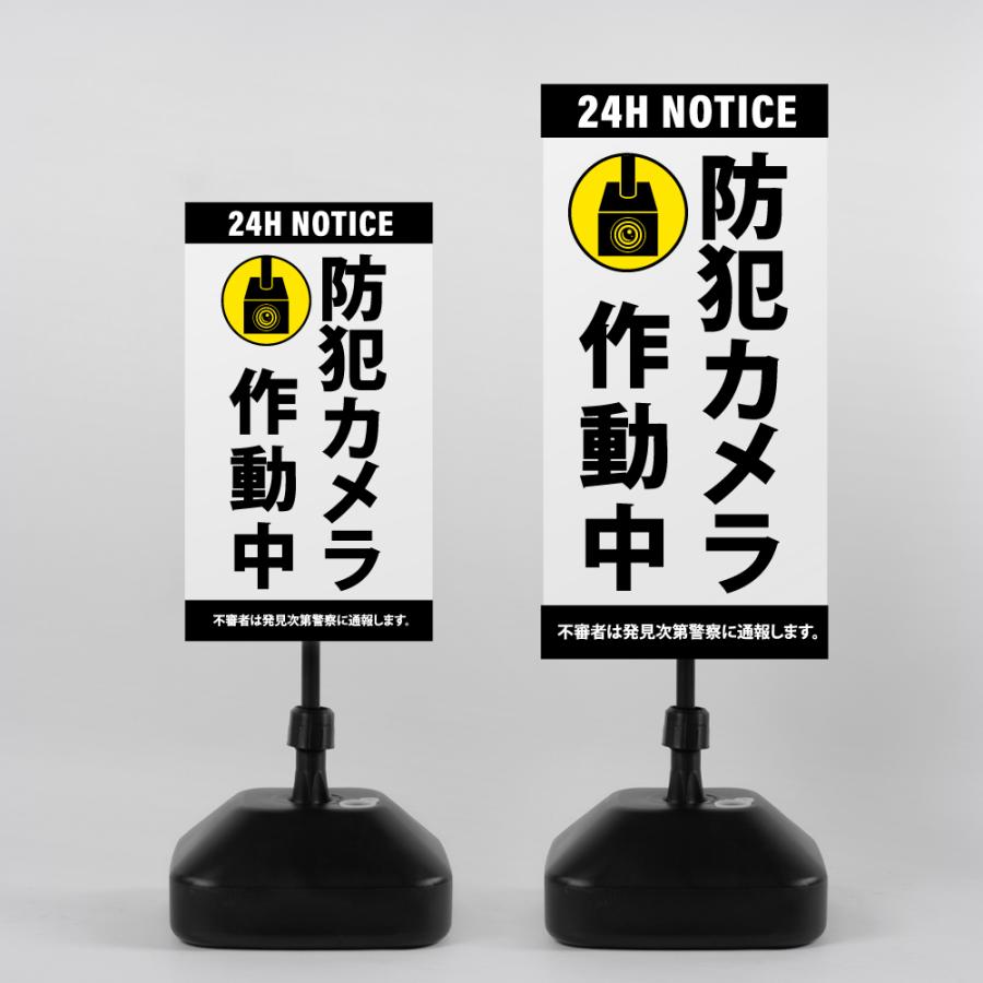 ニコニコsign 爆買！／看板【防犯カメラ作動中】注水式看板 W330×H580mm/W390×H785mm スタンド式 誘導 案内 ホワイト ...