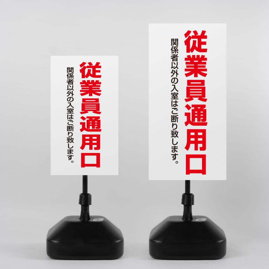 ニコニコsign 【従業員通用口】注水式看板 W330×H580mm/W390×H785mm スタンド式 誘導 案内 ホワイト 自立看板 置 ...