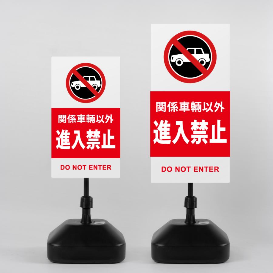 ニコニコsign 爆買！／看板【進入禁止】注水式看板 W330×H580mm/W390×H785mm スタンド式 誘導 案内 ホワイト 自立 ...