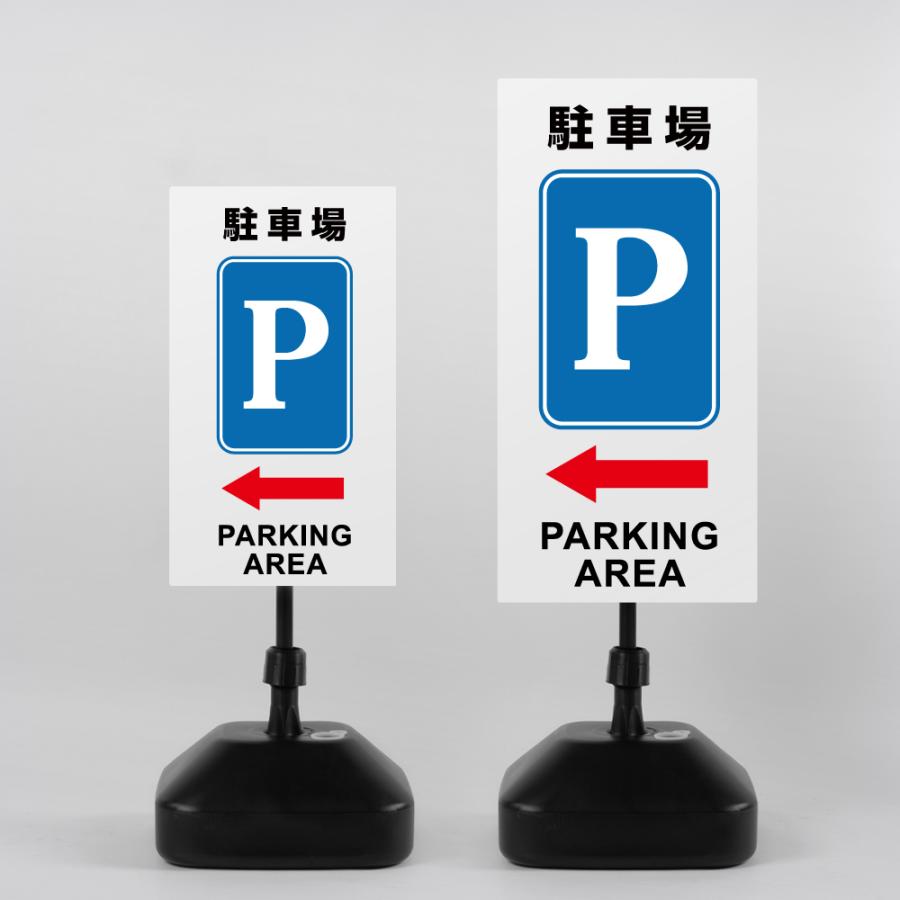 ニコニコsign 爆買！／看板【駐車場P←】注水式看板 W330×H580mm/W390×H785mm スタンド式 誘導 案内 ホワイト 自立 ...