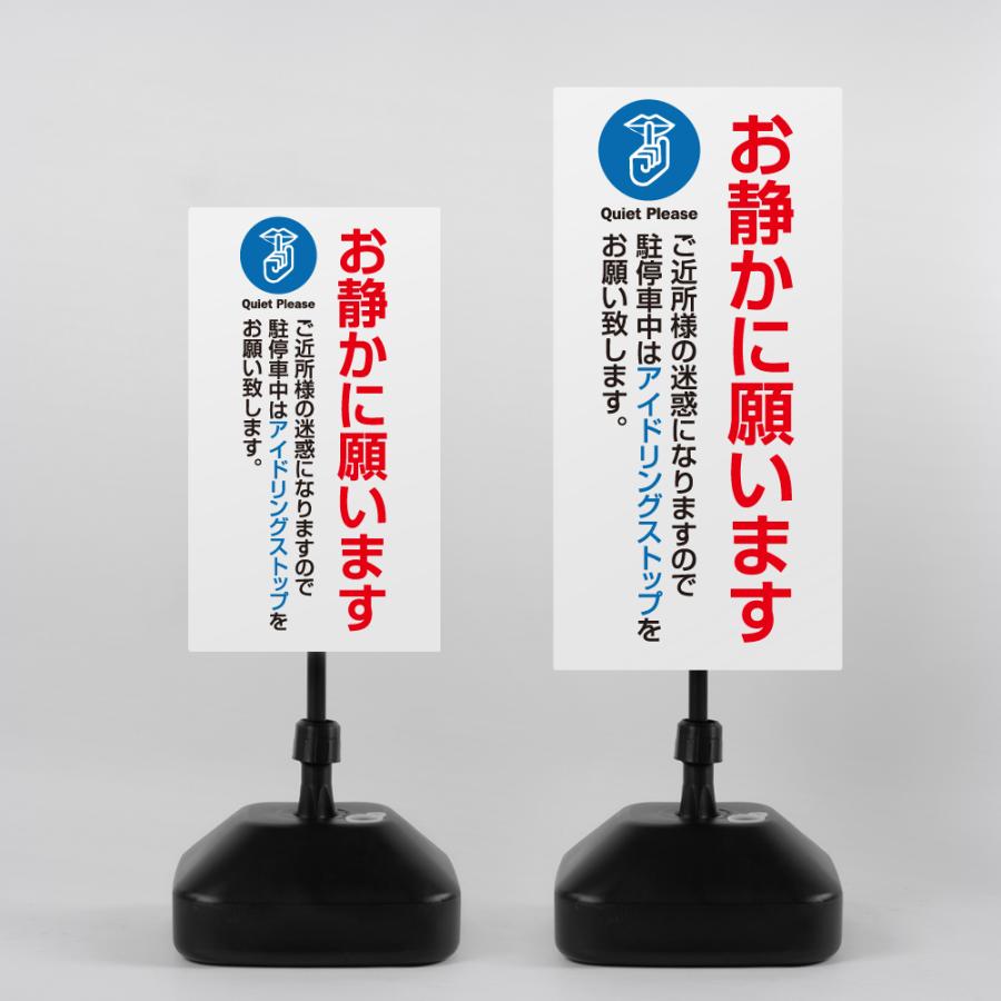 ニコニコsign 爆買！／看板【お静かにお願いします】注水式看板 W330×H580mm/W390×H785mm スタンド式 誘導 案内 ...