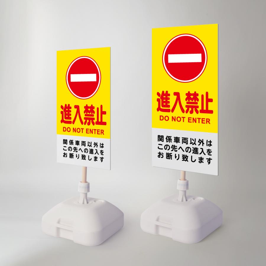 ニコニコsign 爆買！／看板【進入禁止】注水式看板 W330×H580mm/W390×H785mm スタンド式 誘導 案内 ホワイト 自立 ...