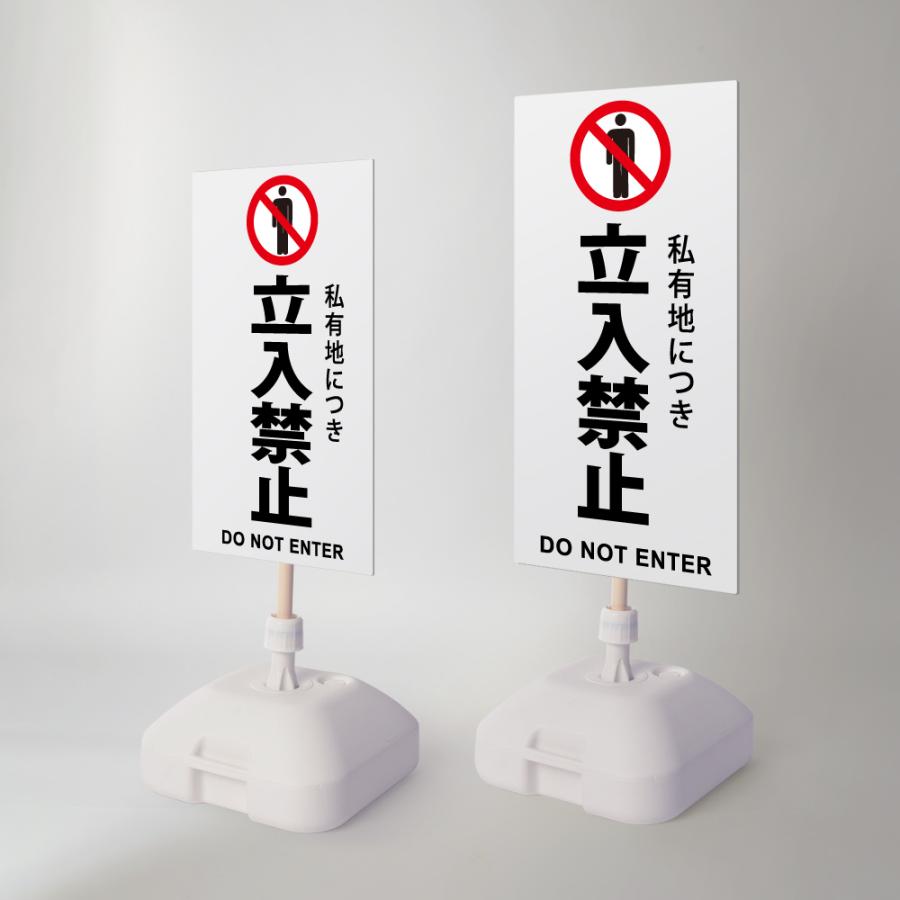 ニコニコsign 爆買！／看板【立入禁止】注水式看板 W330×H580mm/W390×H785mm スタンド式 誘導 案内 ホワイト 自立 ...