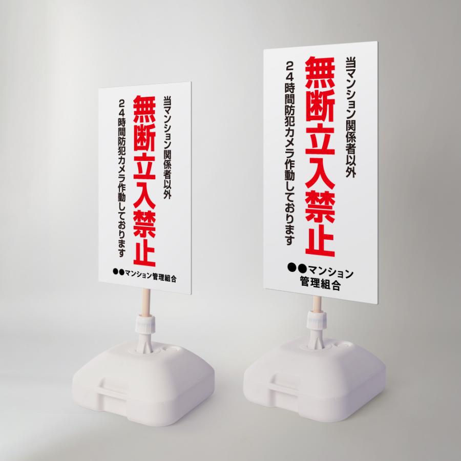 ニコニコsign 【無断立入禁止】注水式看板 W330×H580mm/W390×H785mm スタンド式 誘導 案内 ホワイト 自立看板 置 ...