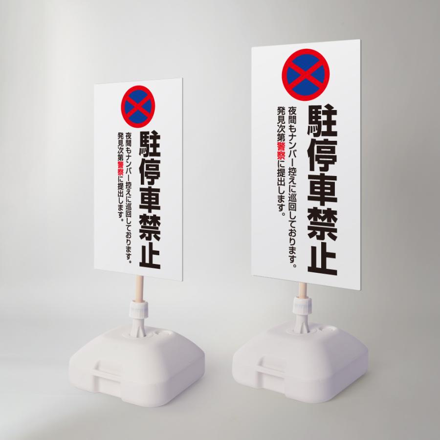 【駐停車禁止】注水式看板 W330×H580mm/W390×H785mm スタンド式 誘導 案内 ホワイト 自立看板 置看板 スタンド看板 z-00053 : z-00053 : ニコニコ ...