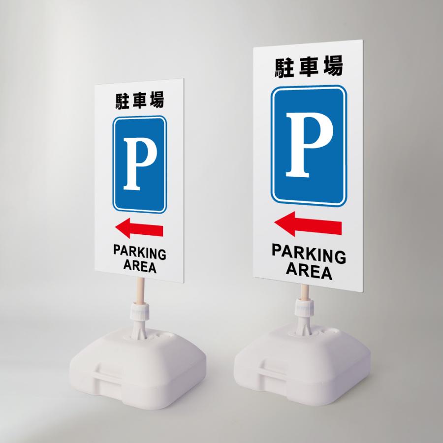 ニコニコsign 爆買！／看板【駐車場P←】注水式看板 W330×H580mm/W390×H785mm スタンド式 誘導 案内 ホワイト 自立 ...