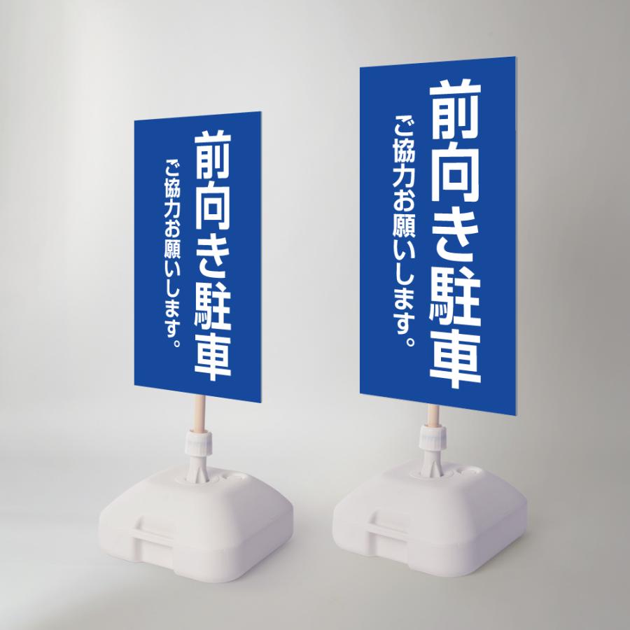 ニコニコsign 爆買！／看板【前向き駐車】注水式看板 W330×H580mm/W390×H785mm スタンド式 誘導 案内 ホワイト 自立 ...
