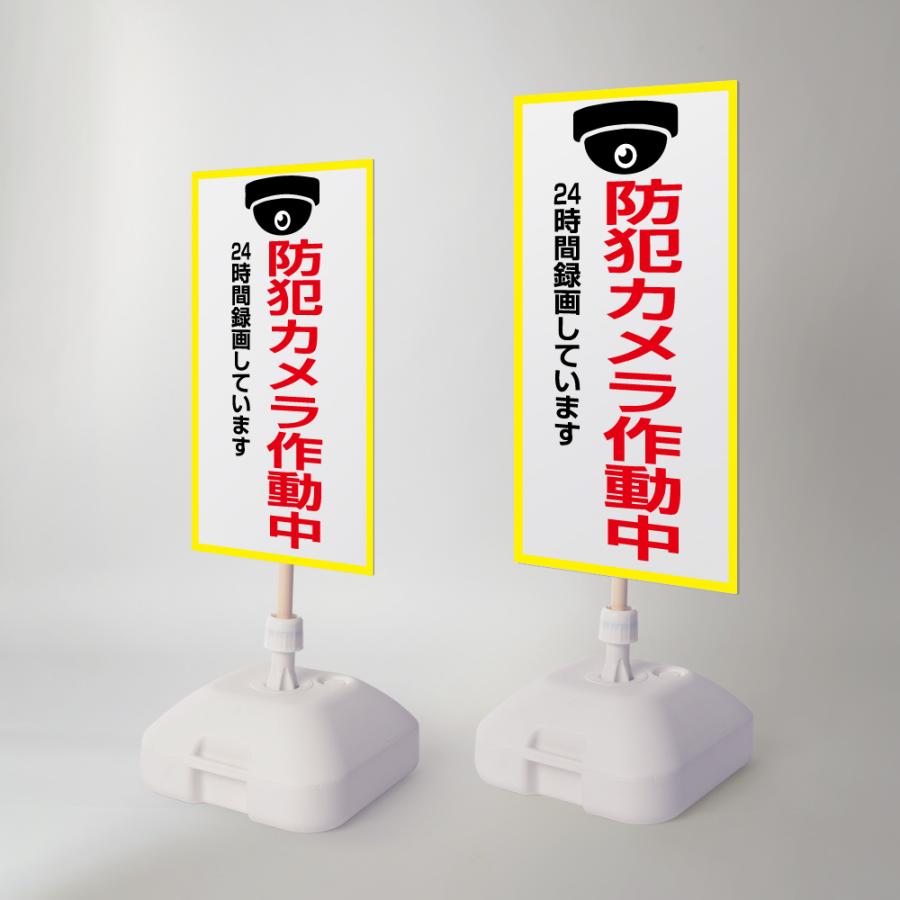ニコニコsign 看板【防犯カメラ作動中】注水式 W330×H580mm/W390×H785mm スタンド式 誘導 案内 ホワイト 自立看板 ...
