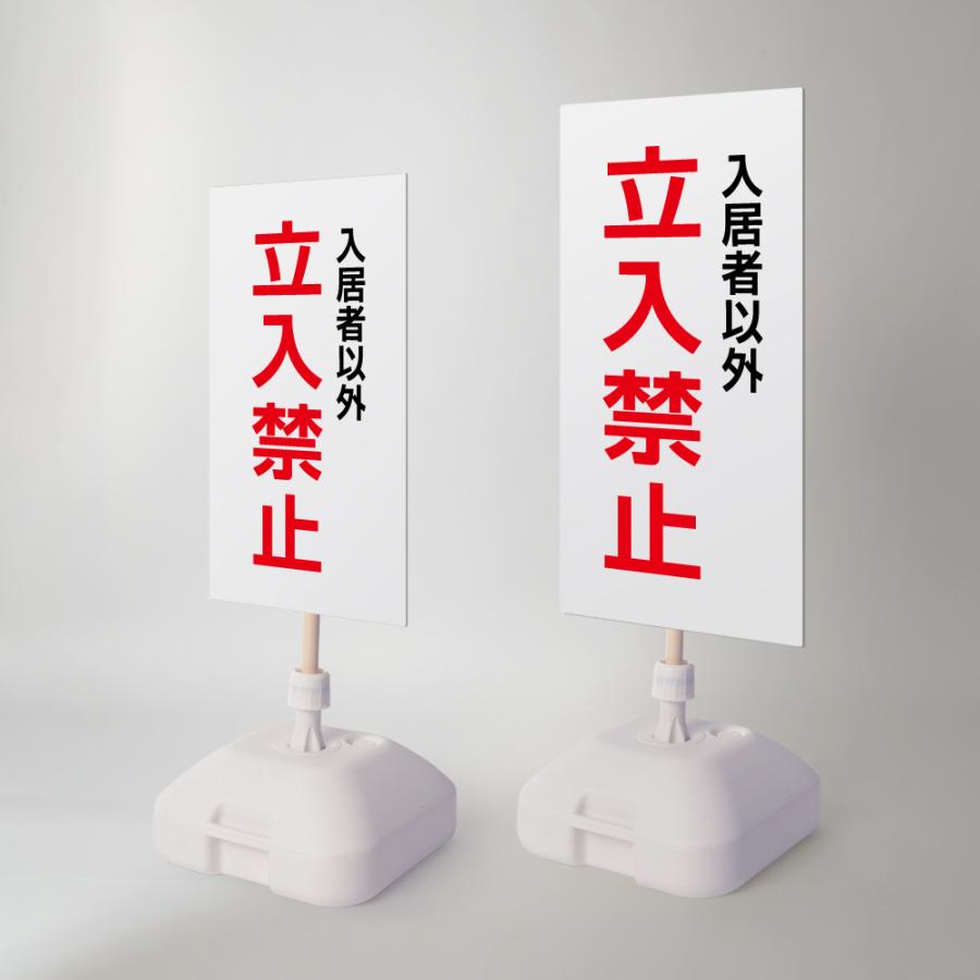ニコニコsign 爆買！／看板【立入禁止】注水式 W330×H580mm/W390×H785mm スタンド式 誘導 案内 ホワイト 自立看板 ...
