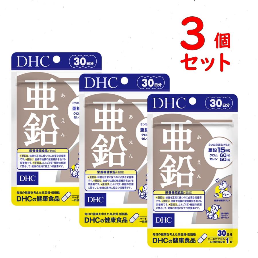 DHC 亜鉛 30日 30粒 3個セット サプリメント ミネラル 送料無料 : 4511413609941-3 : 六文や - 通販 - Yahoo!ショッピング