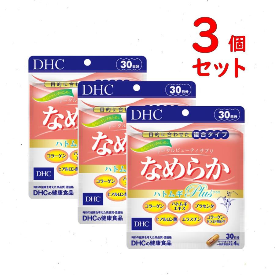 DHC なめらか ハトムギplus 30日分 3個セット 360粒 サプリメント 美容サプリ 送料無料 追跡可能 : 六文や - 通販 - Yahoo!ショッピング