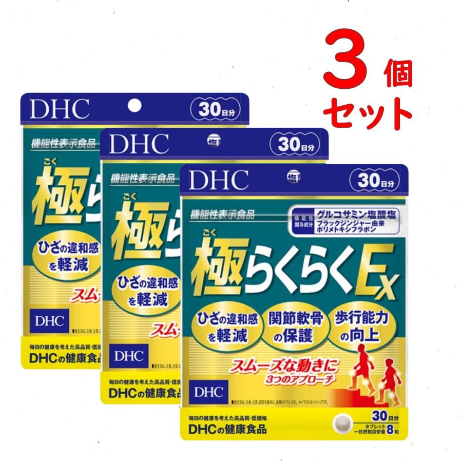 DHC 極らくらくEX 30日分 3個セット 720粒 サプリメント 機能性表示食品 送料無料 追跡可能 : 4511413629703-3 : 六文や - 通販 - Yahoo!ショッピング